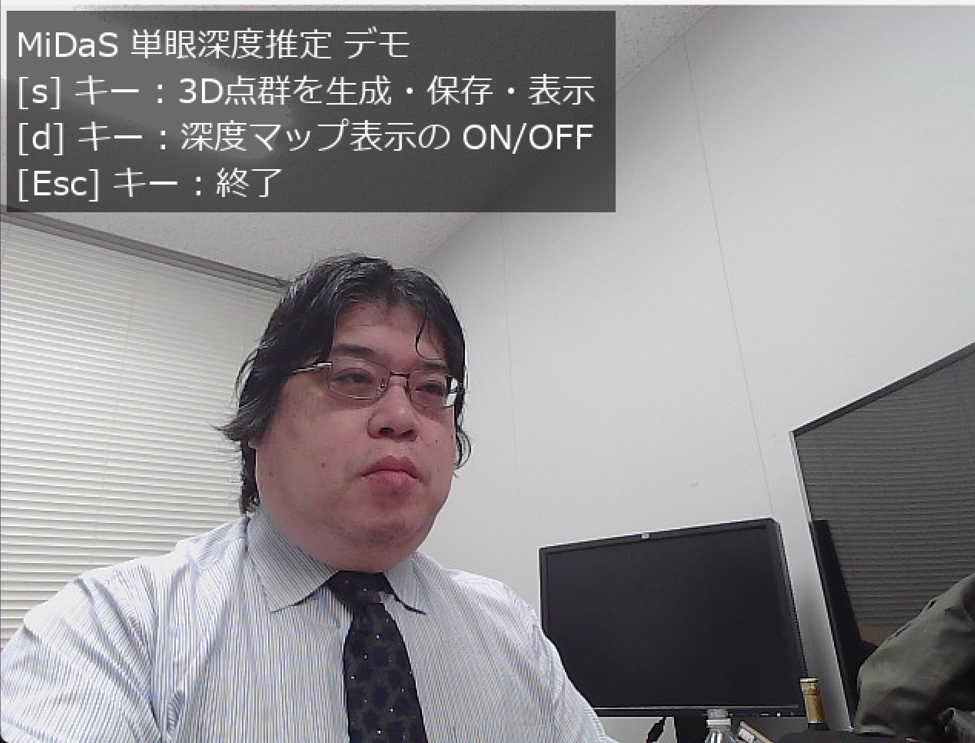 AIを用いた単一画像の3次元化（カメラ対応版）